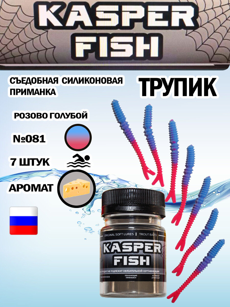 Форелевая силиконовая приманка трупик. Розово голубой