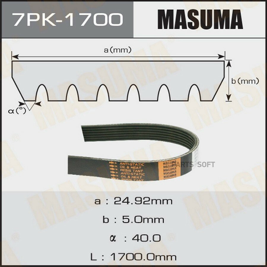 Ремень поликлиновой MASUMA 7PK-1700 | цена за 1 шт