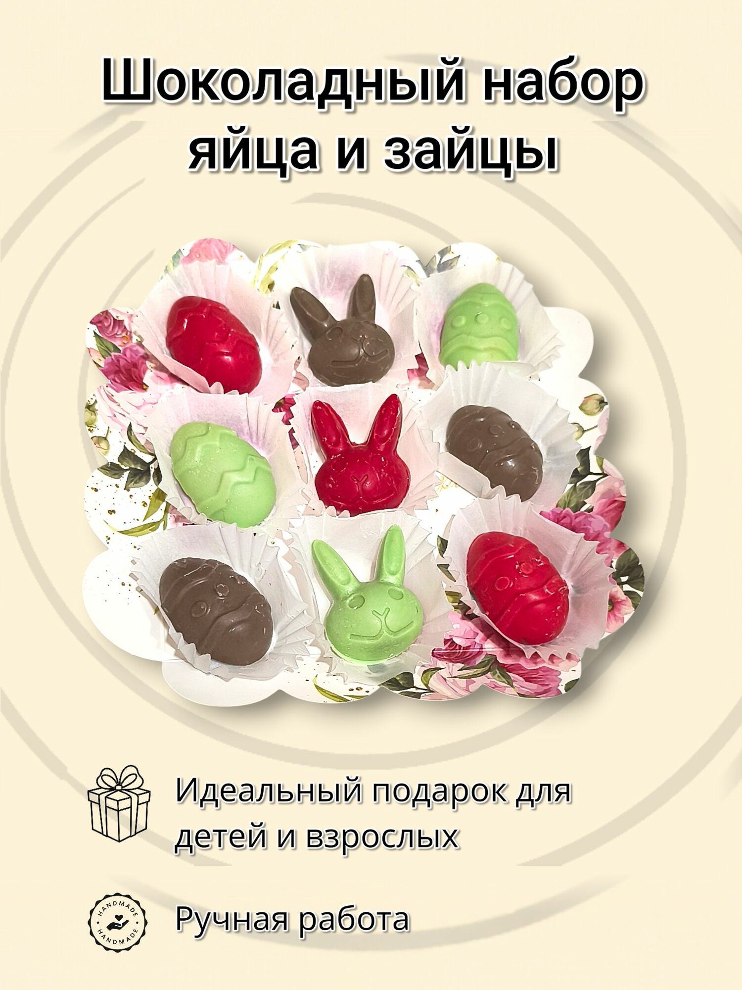 Пасхальный шоколадный набор "Весна", ручная работа, подарок на день рождения, на Пасху