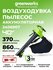 Воздуходувка,1100Вт