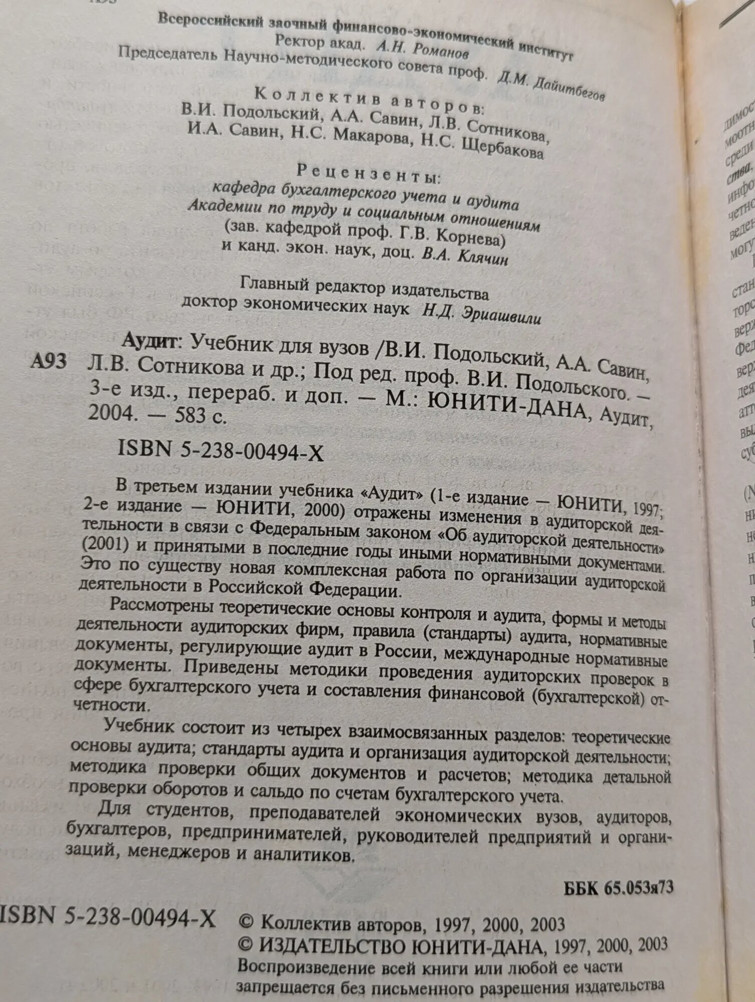Аудит Сборник 2004 — фото 1