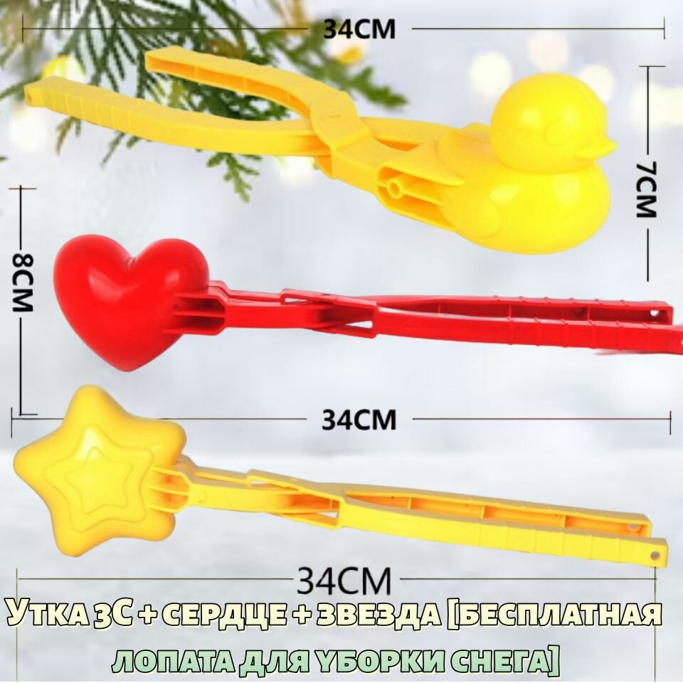 Набор для игры в снег, утки/снежки/пингвины, прочный ABS, зимние прогулки и семейный отдых, разноцветный