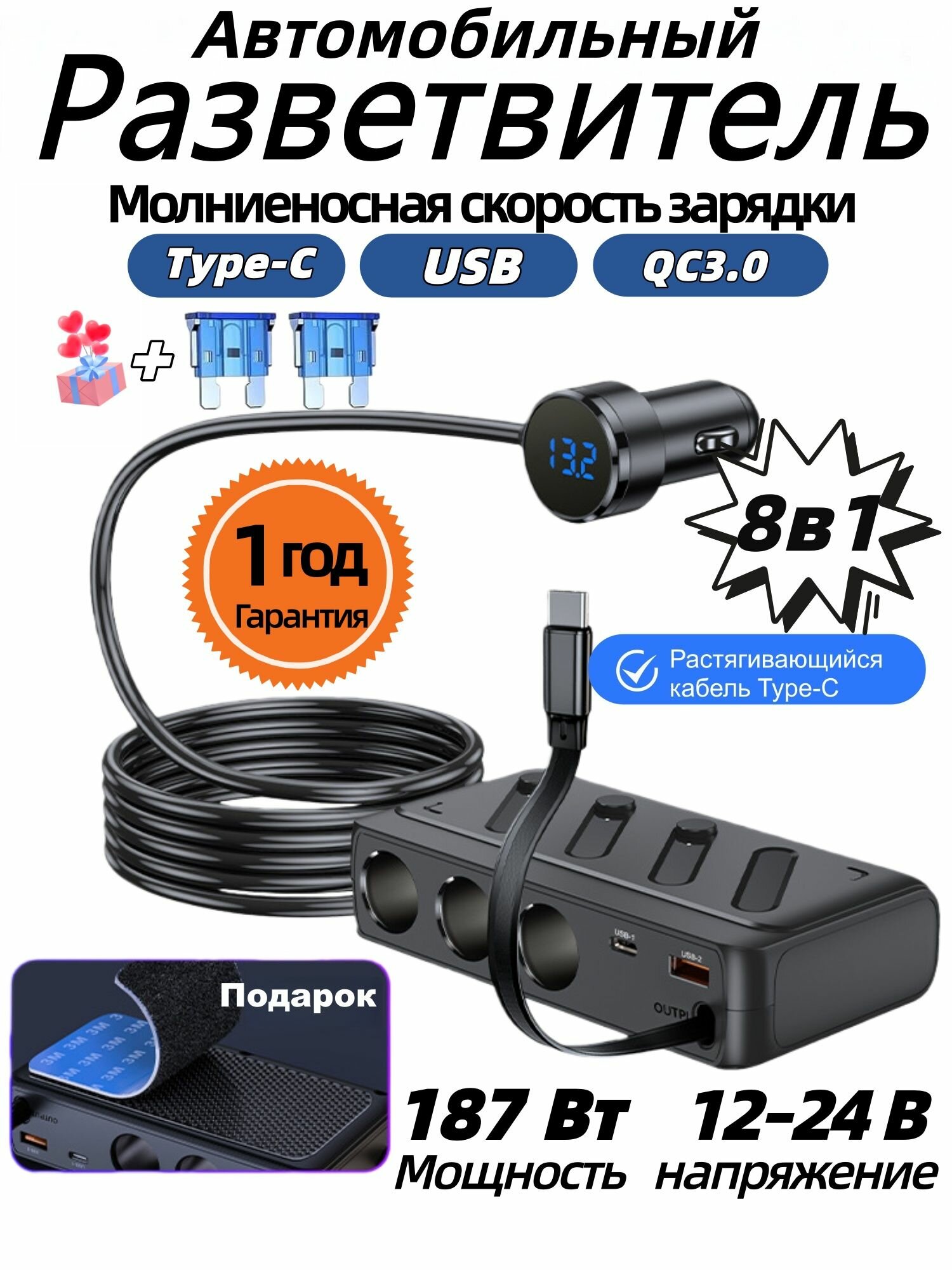 Разветвитель прикуривателя 9-в-1 187W Type-C QC 3.0