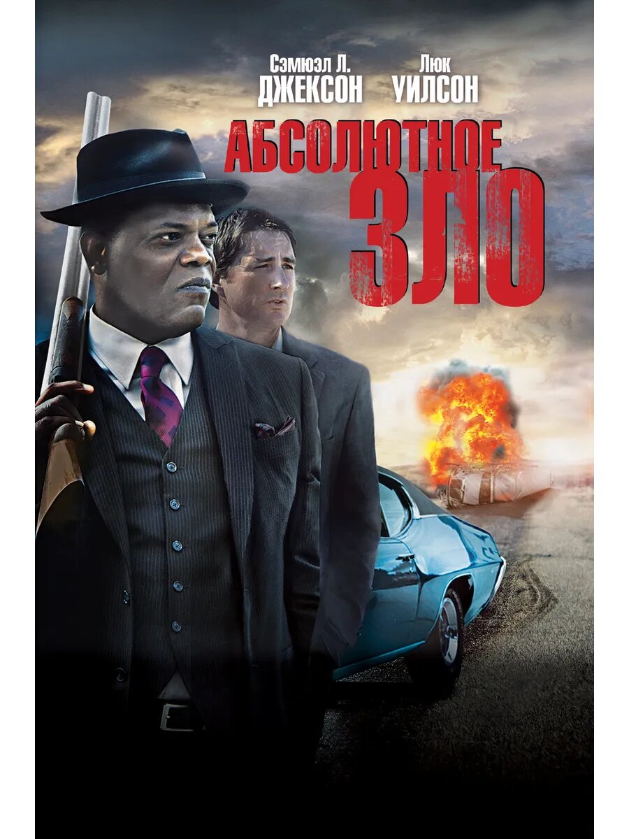 Абсолютное зло (2011) (DVD-R)