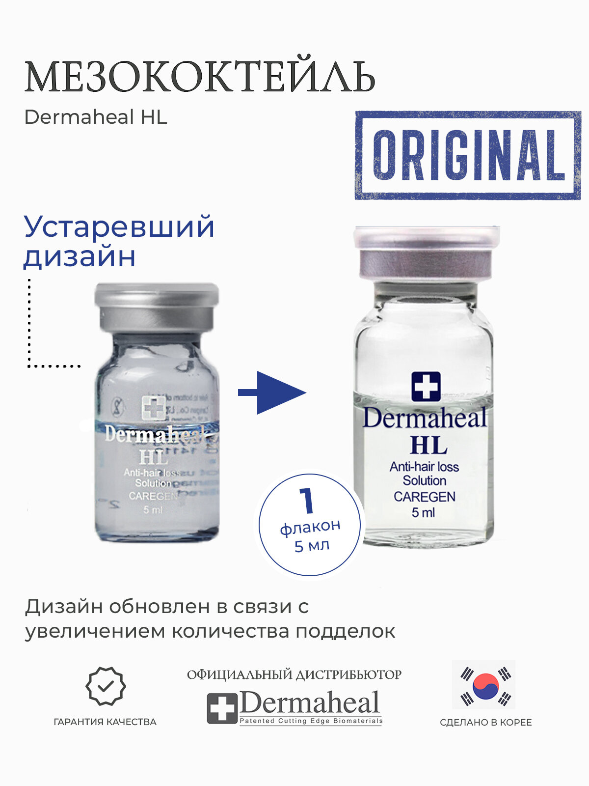 Dermaheal сыворотка витамины для волос от выпадения, активатор для роста волос, женская и мужская Корейская косметика HL 1 шт * 5 мл