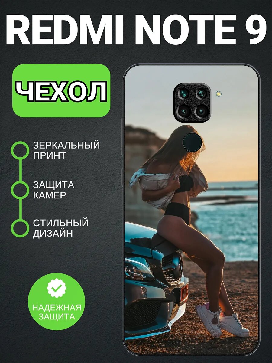 Чехол на Redmi Note 9 девушка и авто