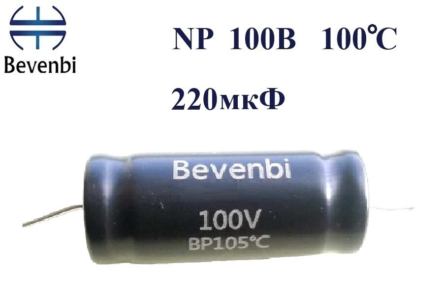 NP 220 uF 100V±10% -40 +105C Low ESR неполярный электролитический конденсатор 16*34
