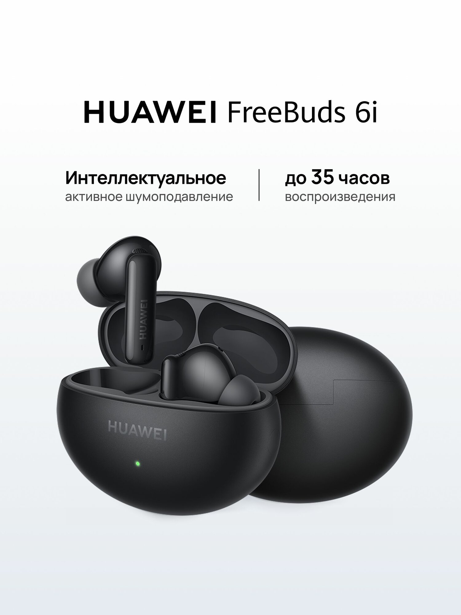 HUAWEI Наушники беспроводные с микрофоном Huawei FreeBuds 6i, Bluetooth, USB Type-C, черный
