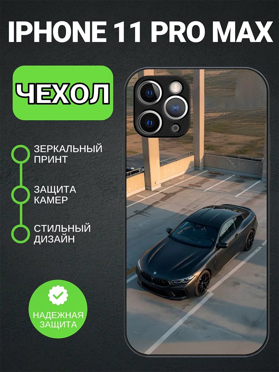 Чехол на iPhone 11 Pro Max с принтом БМВ