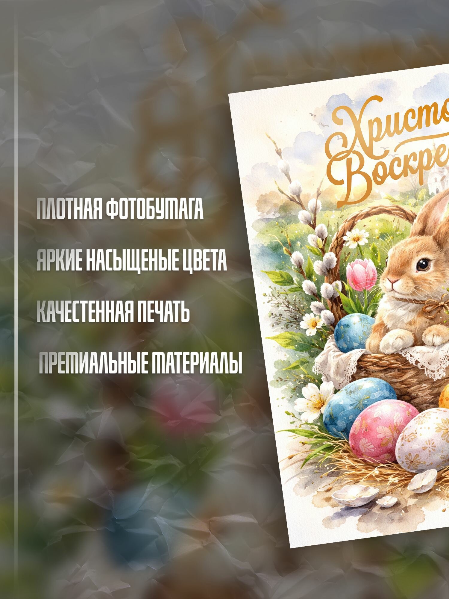 Плакат Пасха — фото 1