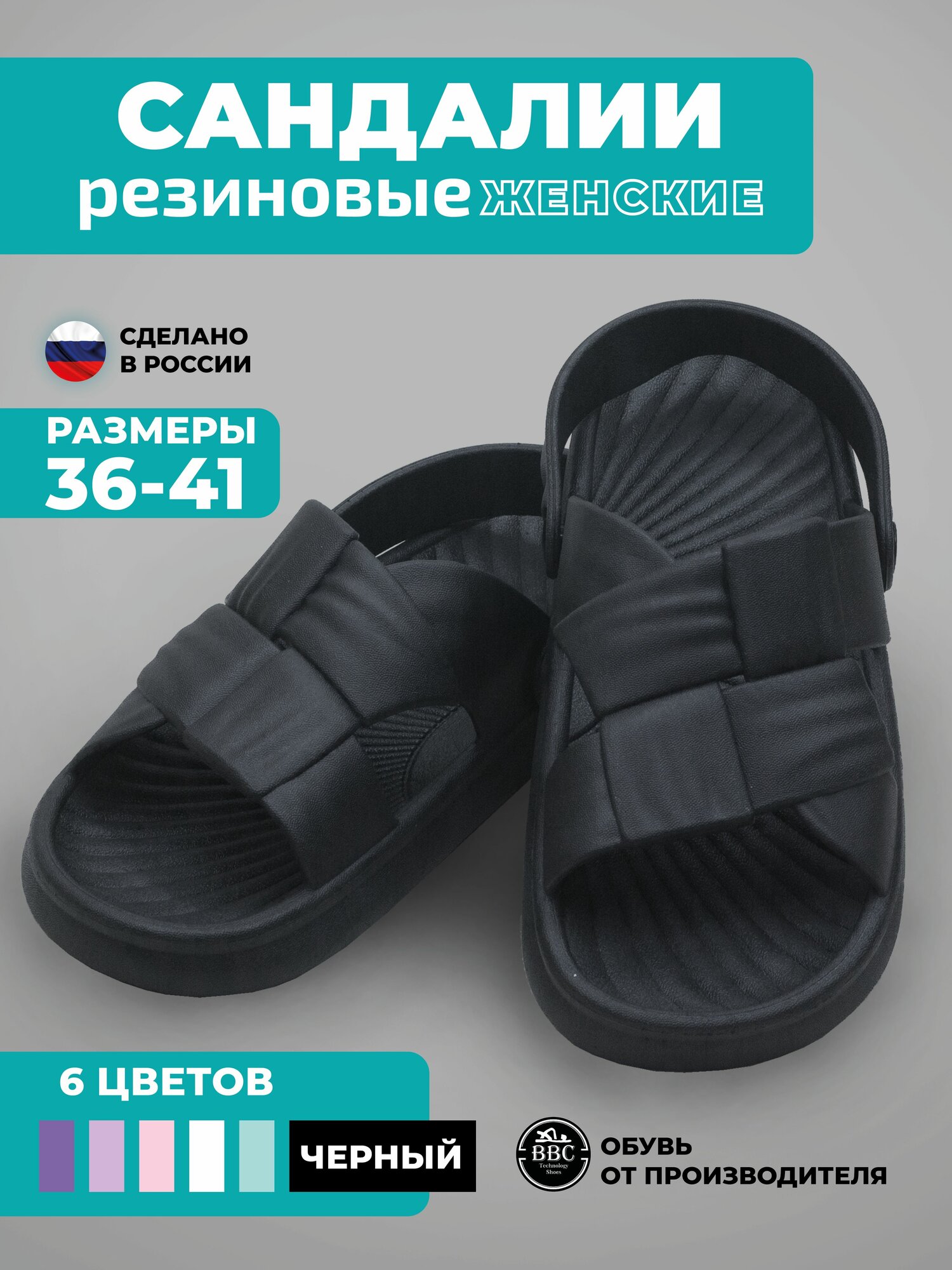 Сандалии