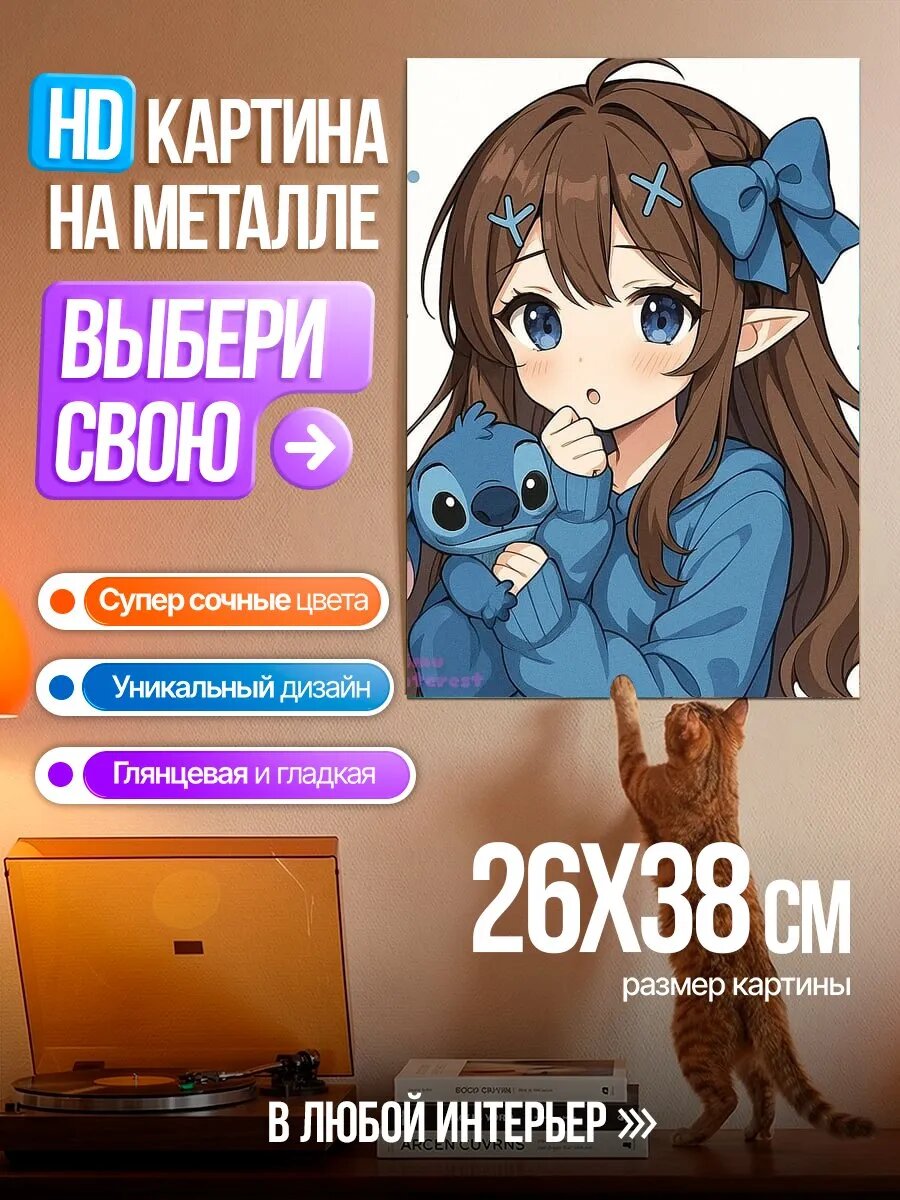 Картина на HD металле Девочка со Стичем