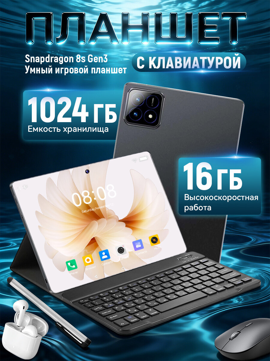 Игровой планшет 11.6", 16/1024ГБ, 12 ядер, Android 14, клавиатура и мышь в наборе