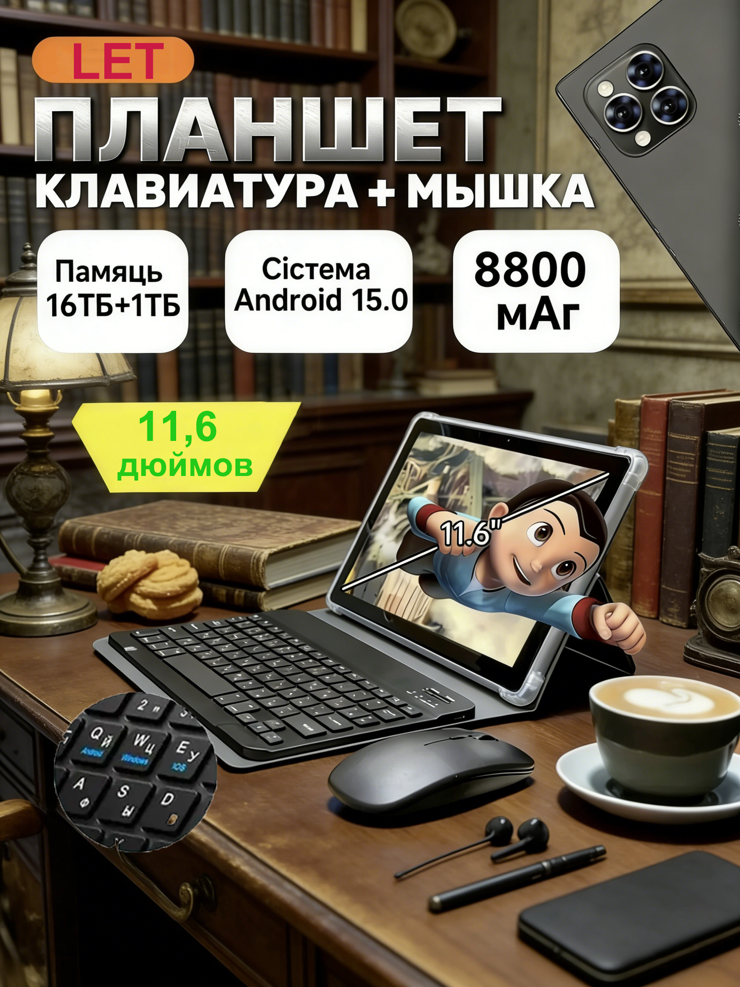 Игровой планшет Galaxy Pro 12 11,6 дюйма с клавиатурой и мышью (Wi-Fi и Bluetooth) LET
