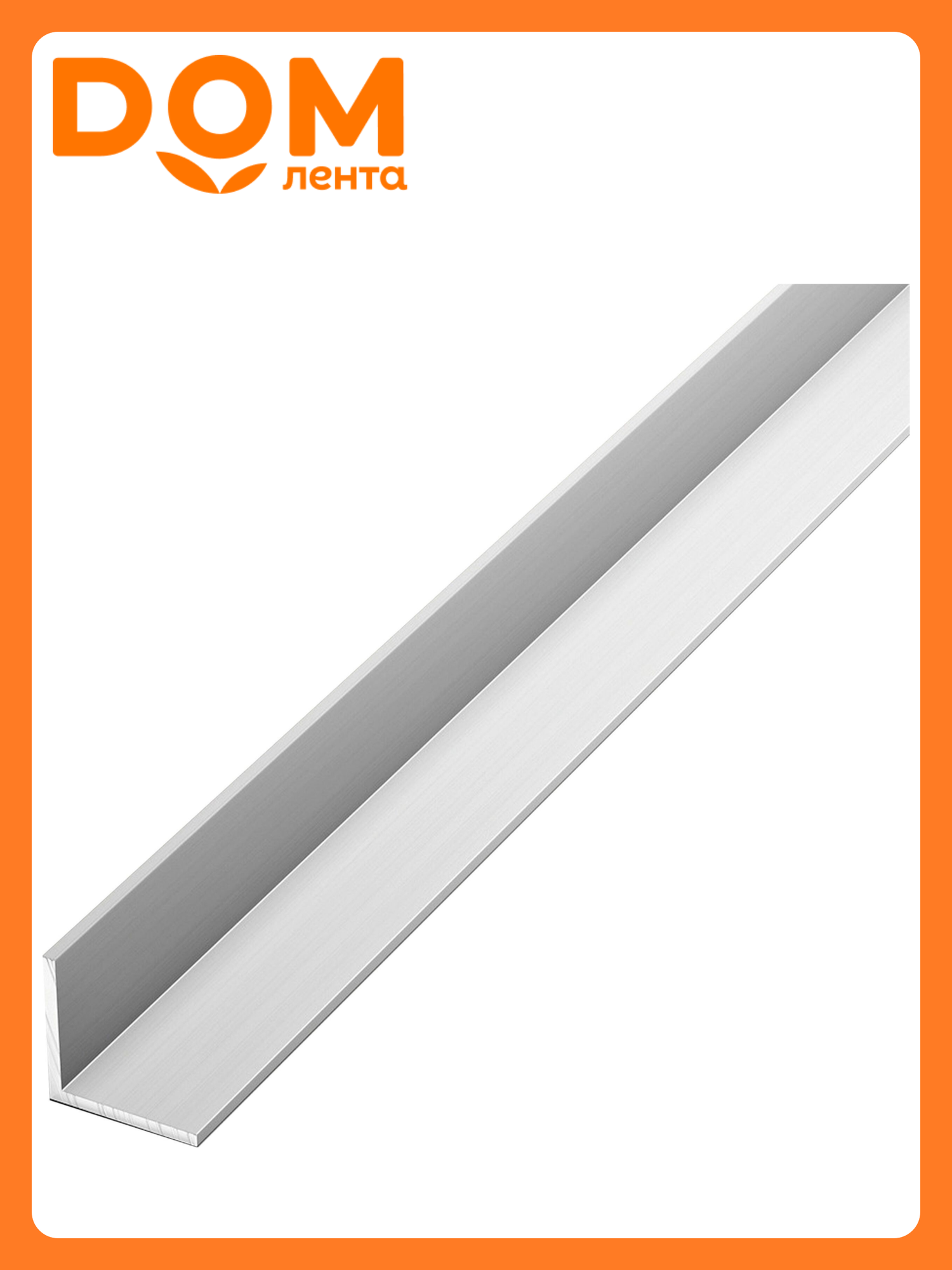 Уголок равносторонний Лука, алюминий, 2000x15x1 мм, серебристый