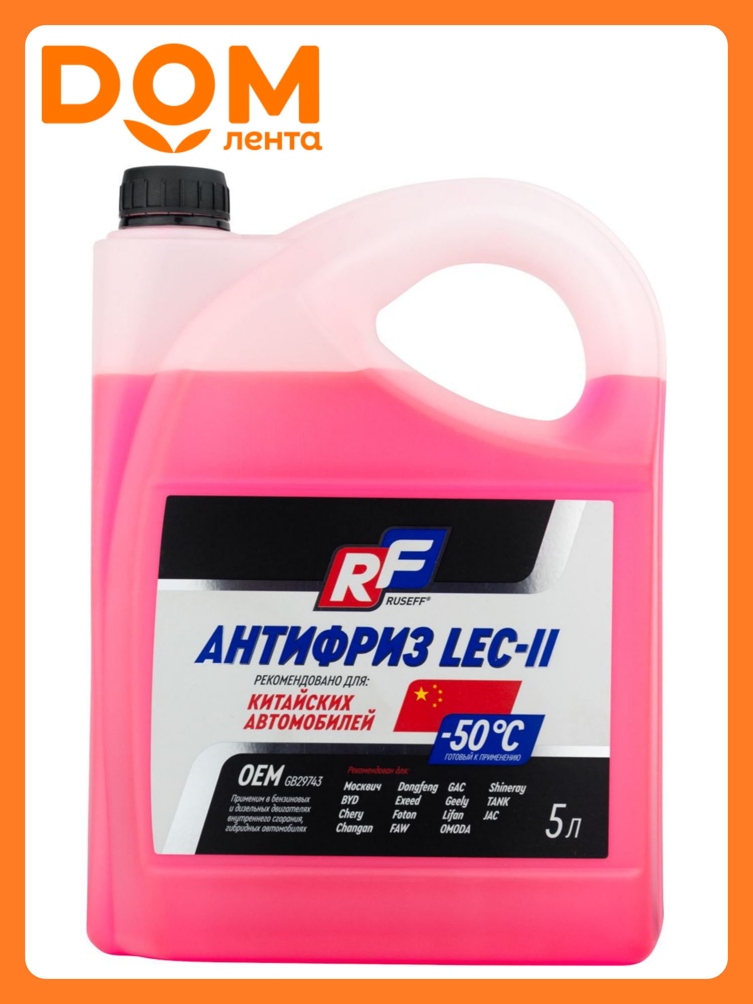 Антифриз Ruseff LEC-II готовый 5 л