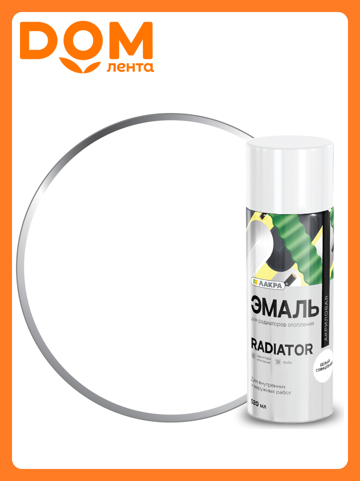 Эмаль аэрозольная д/радиаторов отопления Лакра Radiator Белый глянцевый 40