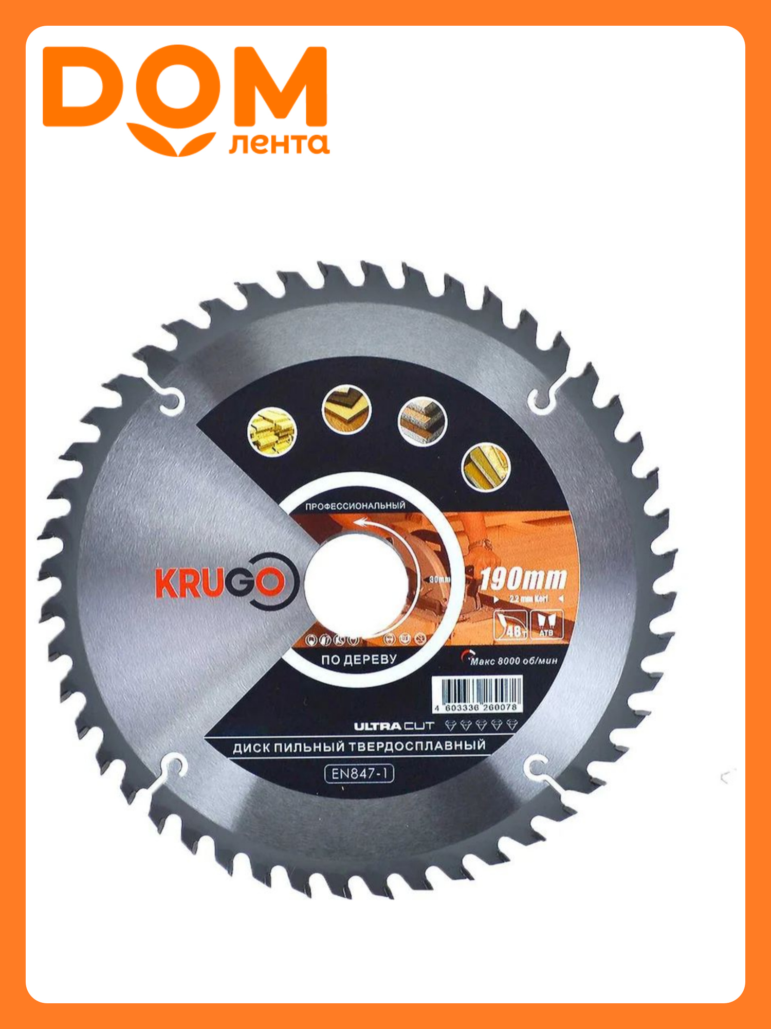 Диск пильный по дереву KRUGO 190 x 2.2/1.4 x 48T x 30 мм