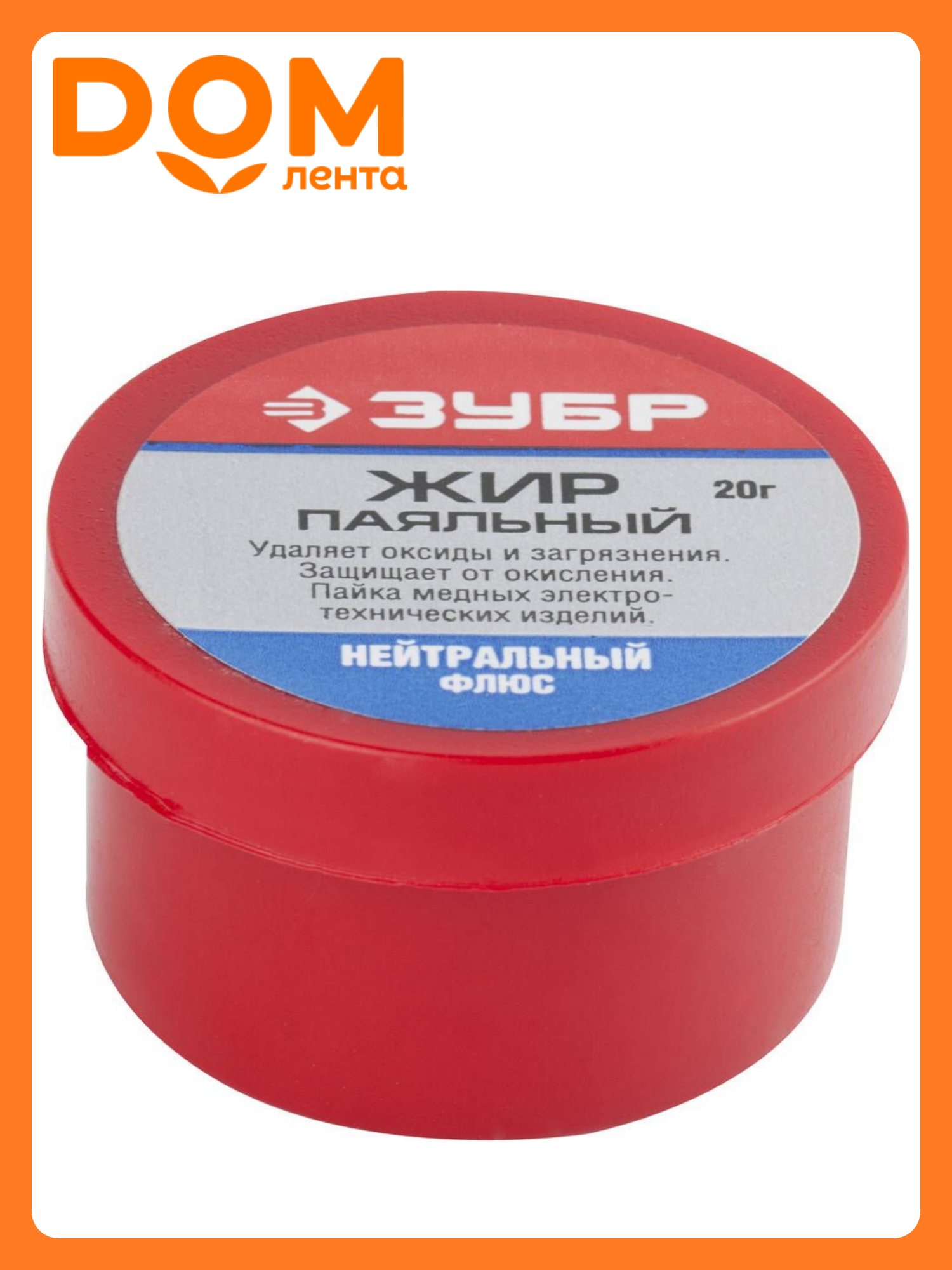 Флюс ЗУБР жир паяльный нейтральный, 20 г
