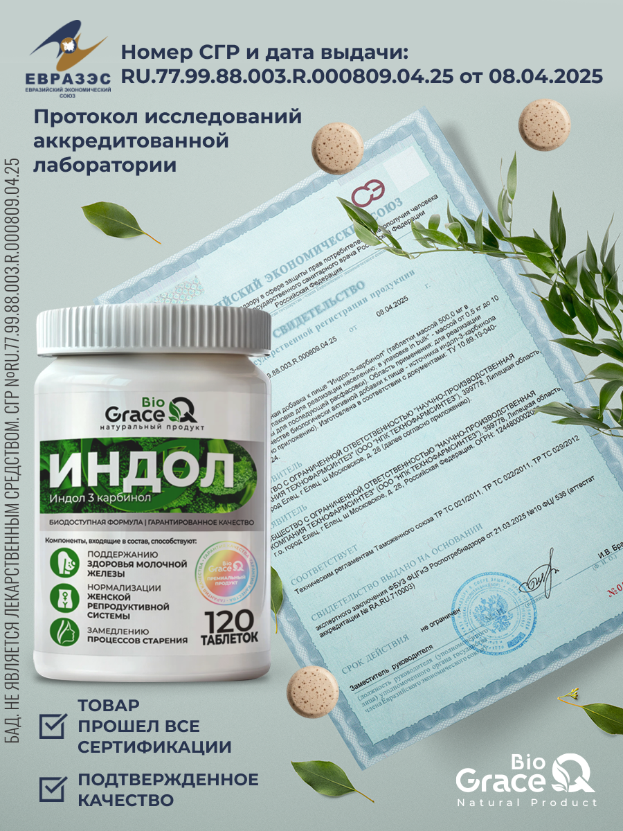 Индол 3 карбинол GraceBioQ Комплекс для женского здоровья и репродуктивной системы, витамины для женщин 120 таблеток — фото 1