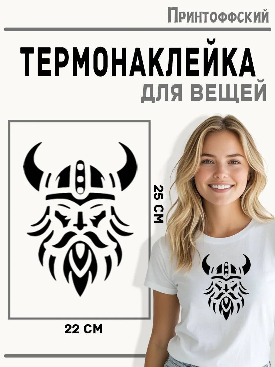 Термонаклейка для одежды и аксессуаров DTF-печать викинг — фото 1