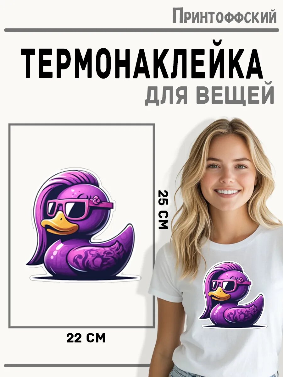 Термонаклейка для одежды и аксессуаров DTF-печать утка — фото 1