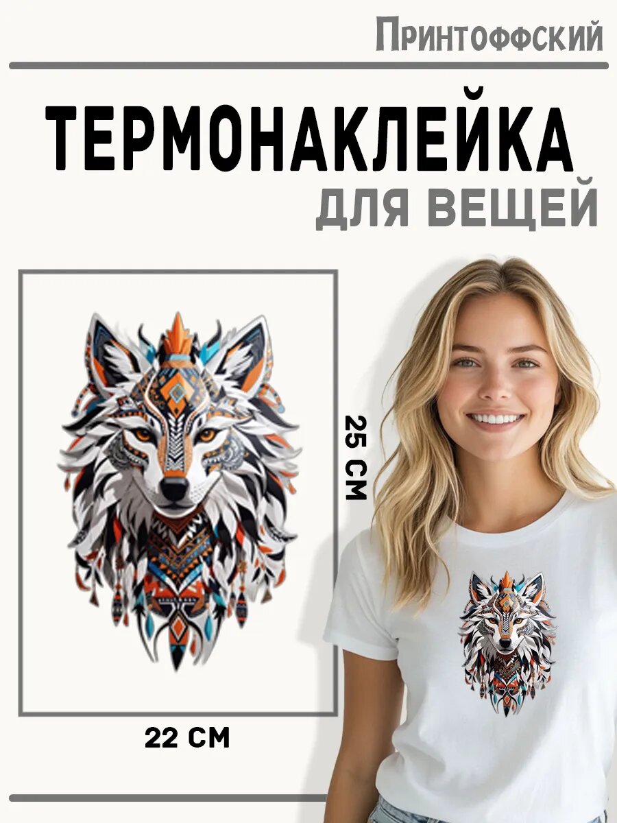 Термонаклейка для одежды и аксессуаров DTF-печать волк woolf — фото 1