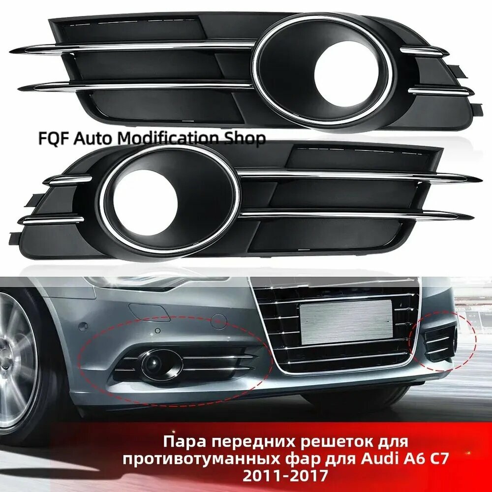 Фары автомобильные, Противотуманная фара, 2 шт, арт. Парная передняя решетка автомобиля, крышка решетки противотуманных фар, Сетчатая решетка для Audi A6 C7 2012-2015, Крышка решетки противотуманных фар, 4G0807681B, 4G0807682B