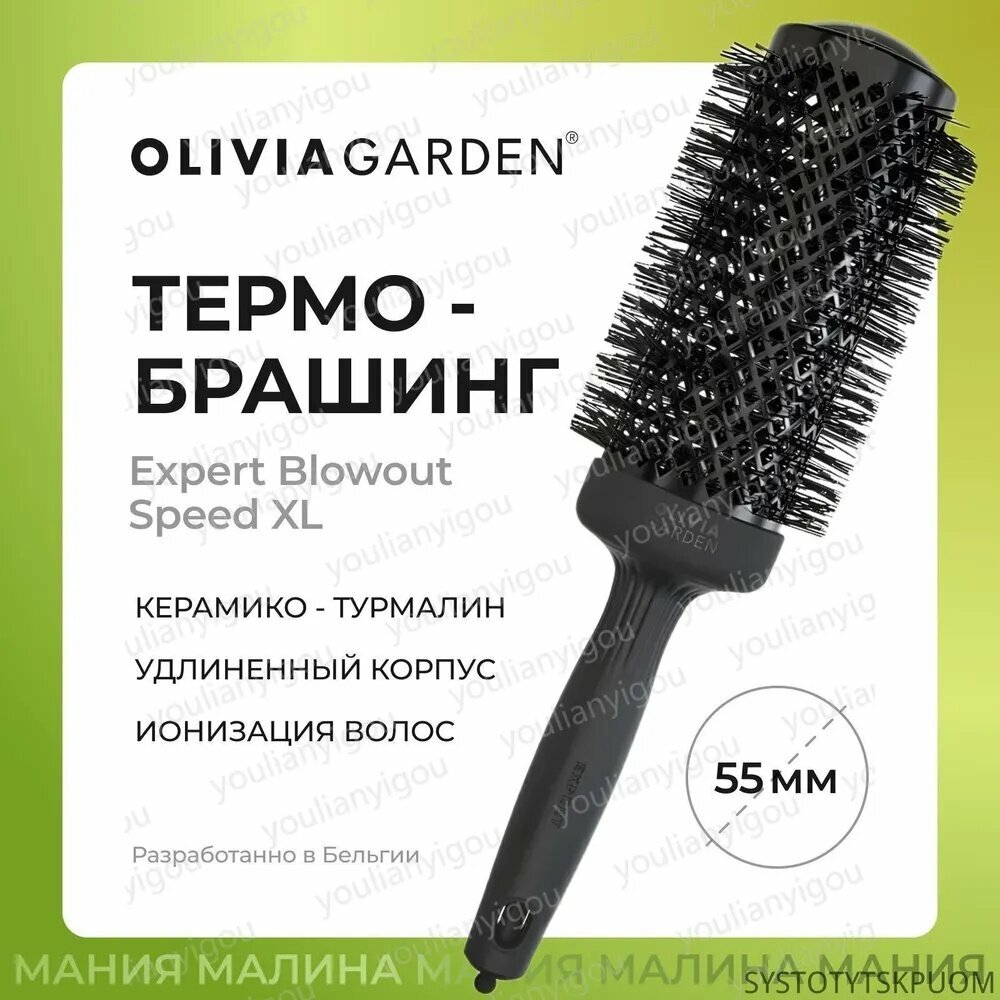 OLIVIA GARDEN Термобрашинг для укладки волос керамический + ион EXPERT BLOWOUT SPEEDXL Wavy Bristles Black Label 55 ммxc