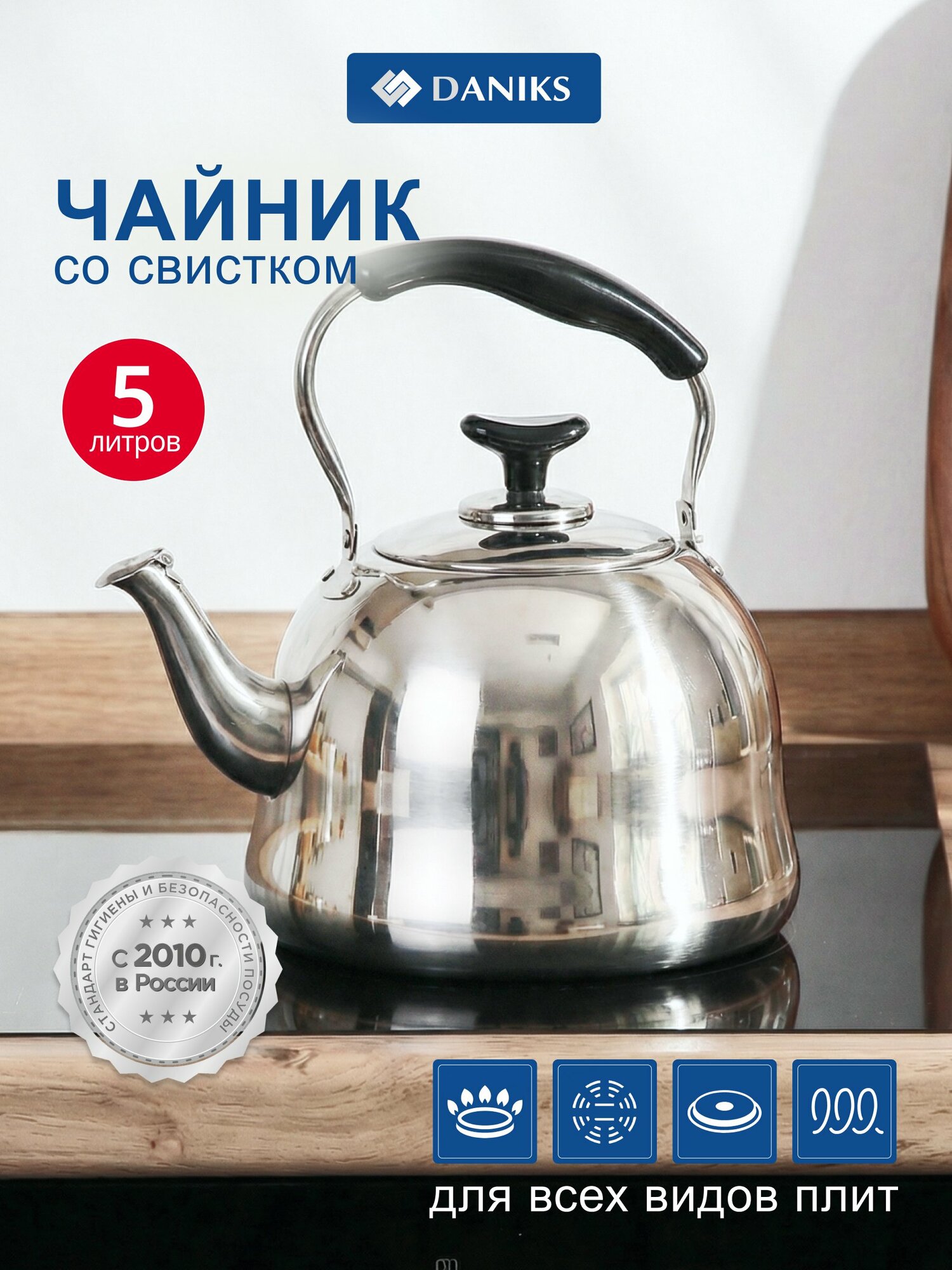 Daniks Чайник нержавеющая сталь, 5 л, со свистком, зеркальный, ручка металл, пластик