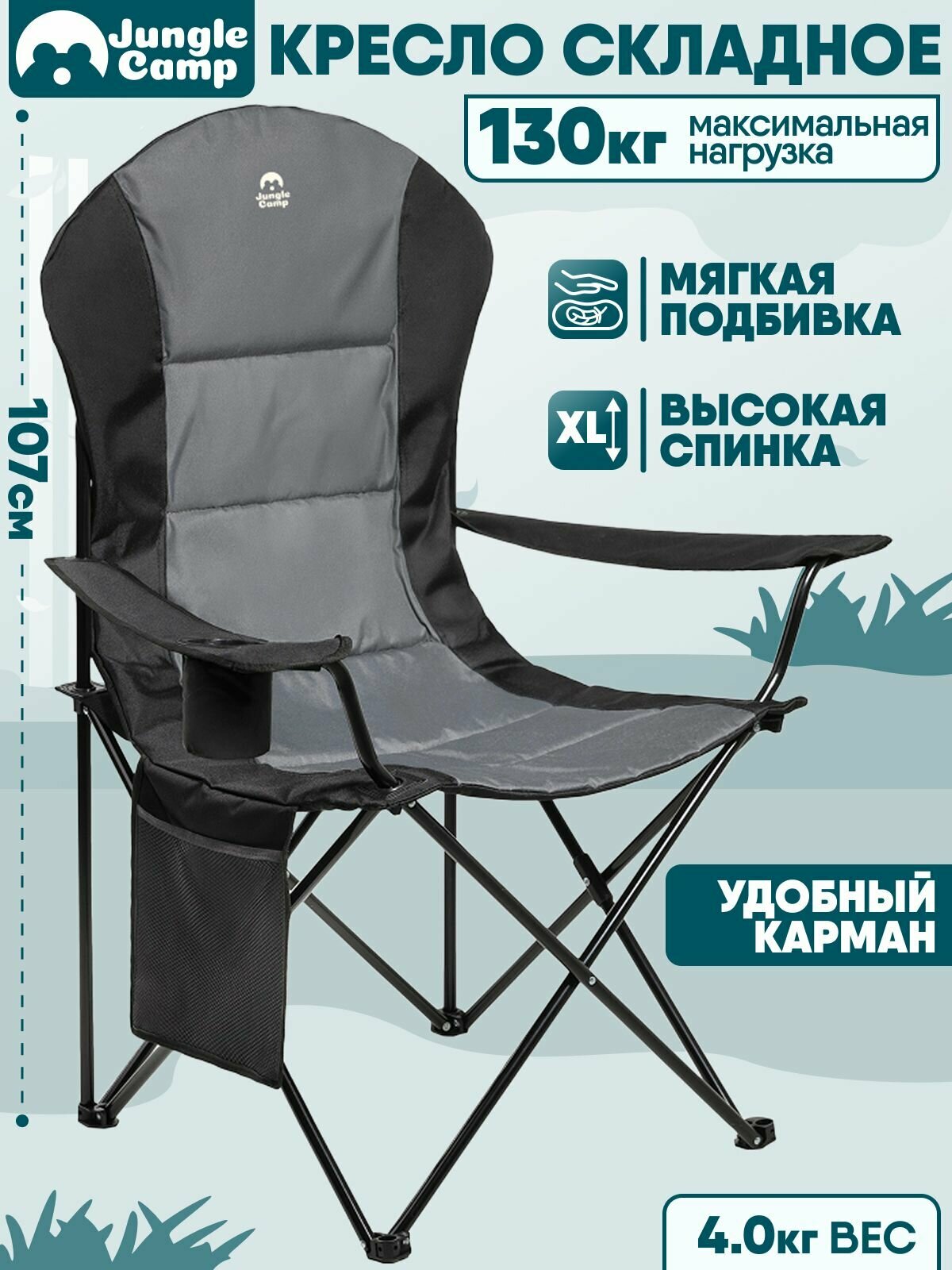 Кресло складное JUNGLE CAMP Boreas для туризма, рыбалки, дачи 58х58х107 см