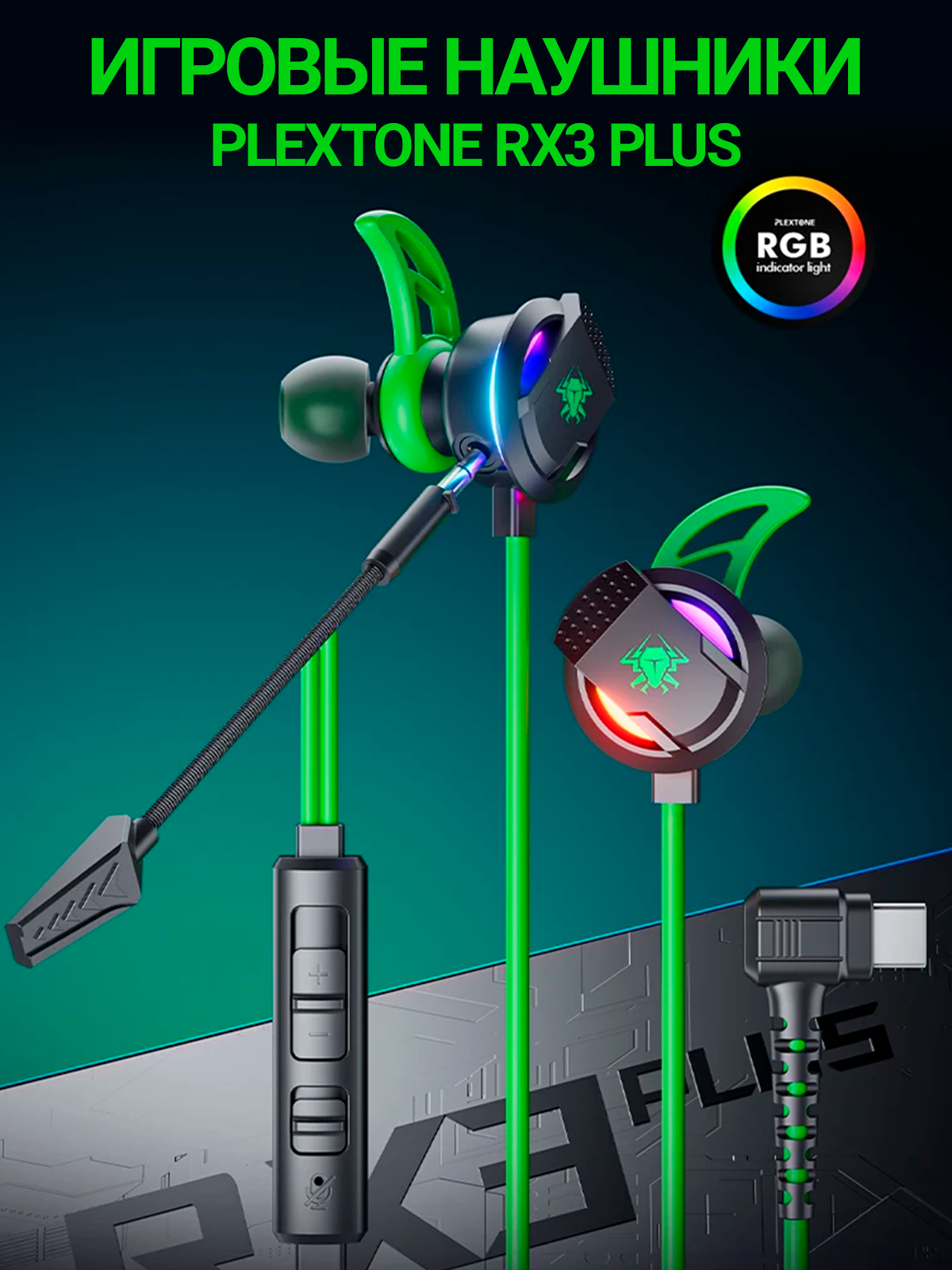 Игровые наушники проводные Plextone RX3 Plus, зеленый, RGB, USB-C, с микрофоном