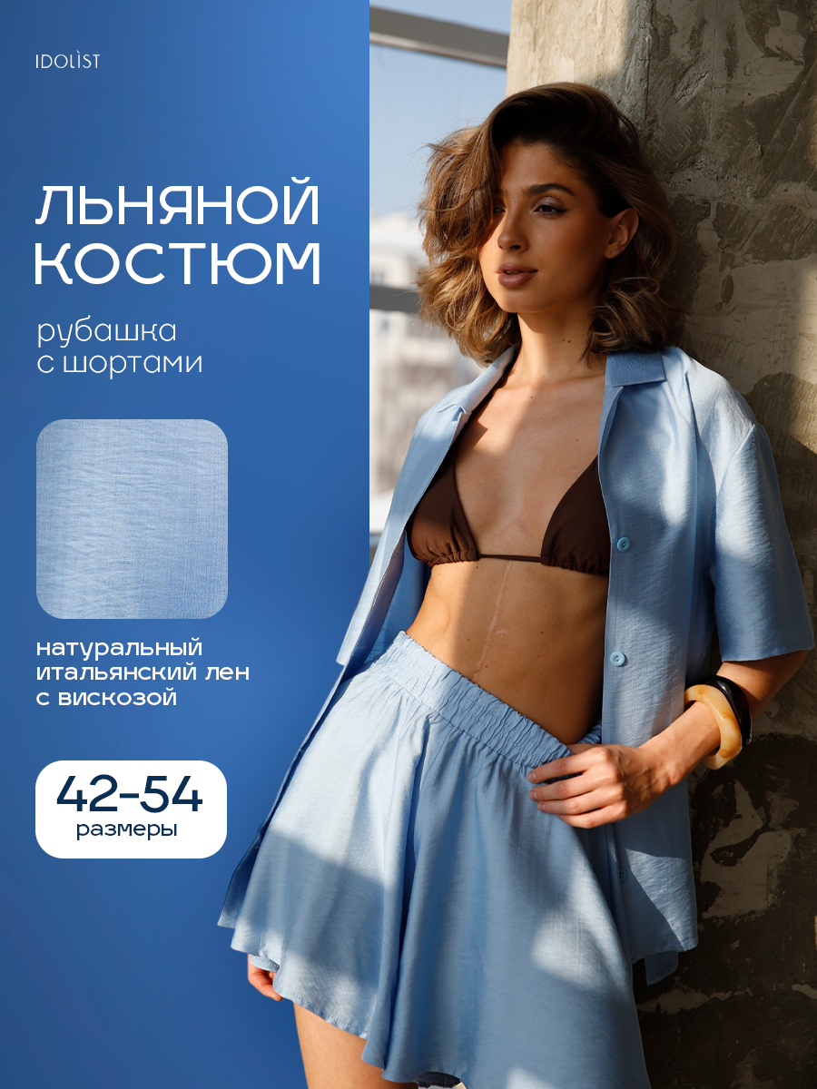 Костюм классический IDOLIST Летний костюм