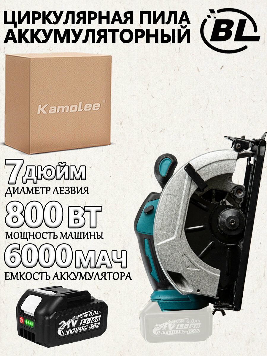 Беспроветочная дисковая пила Kamolee 800Вт 7 дюймов, премиум инструмент поставляется 1*6.0Ah в гофроупаковке