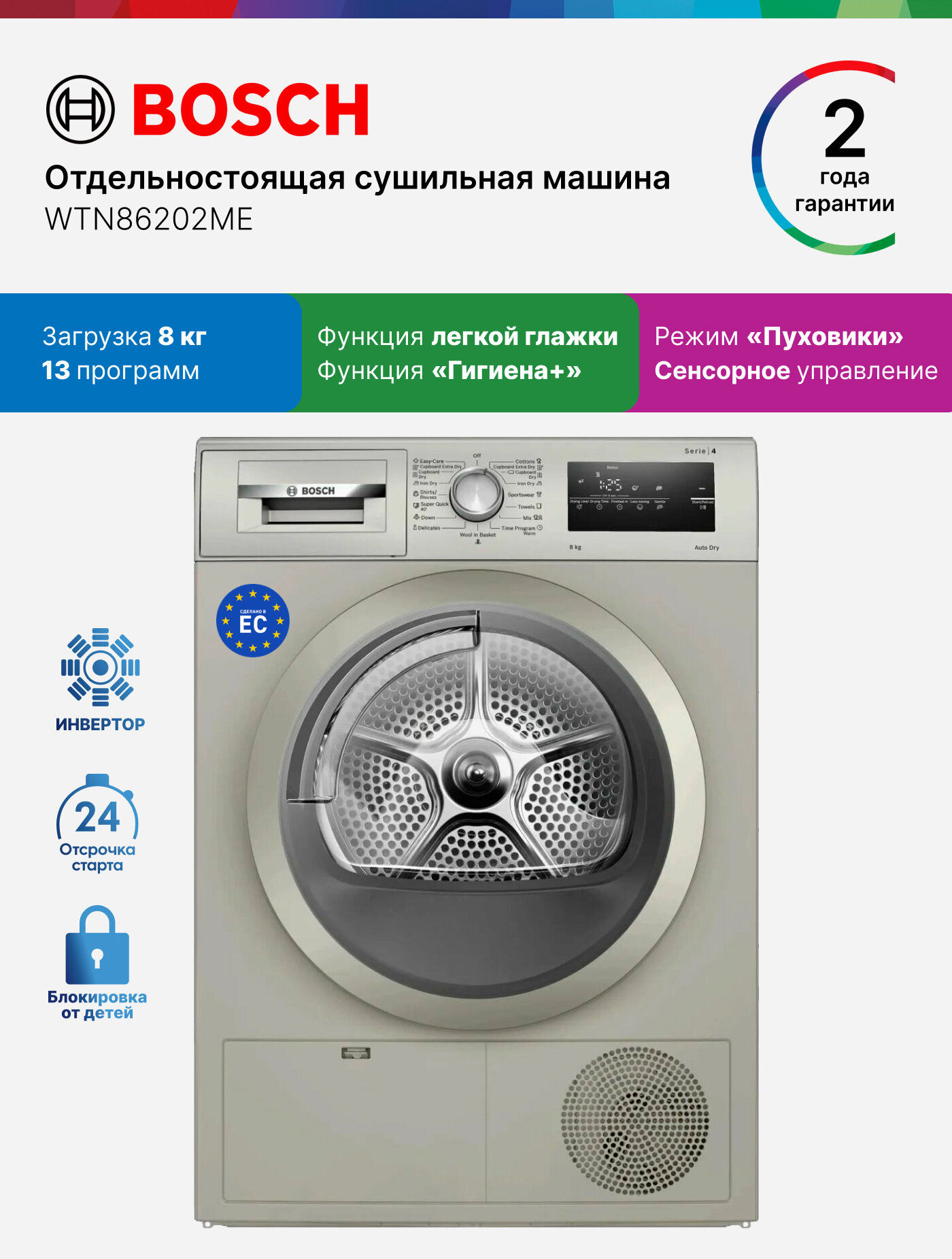 Bosch Сушильная машина c инвертором WTN86202ME, Серия 4, загрузка 8 кг, 13 программ, ворсовый фильтр, серая