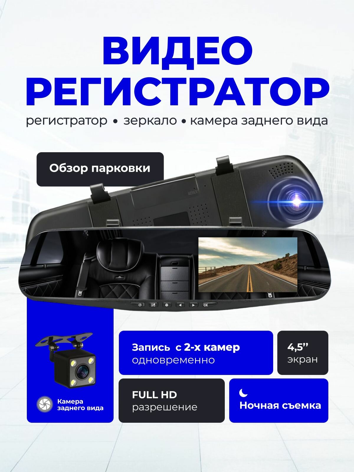 Видеорегистратор автомобильные зеркало