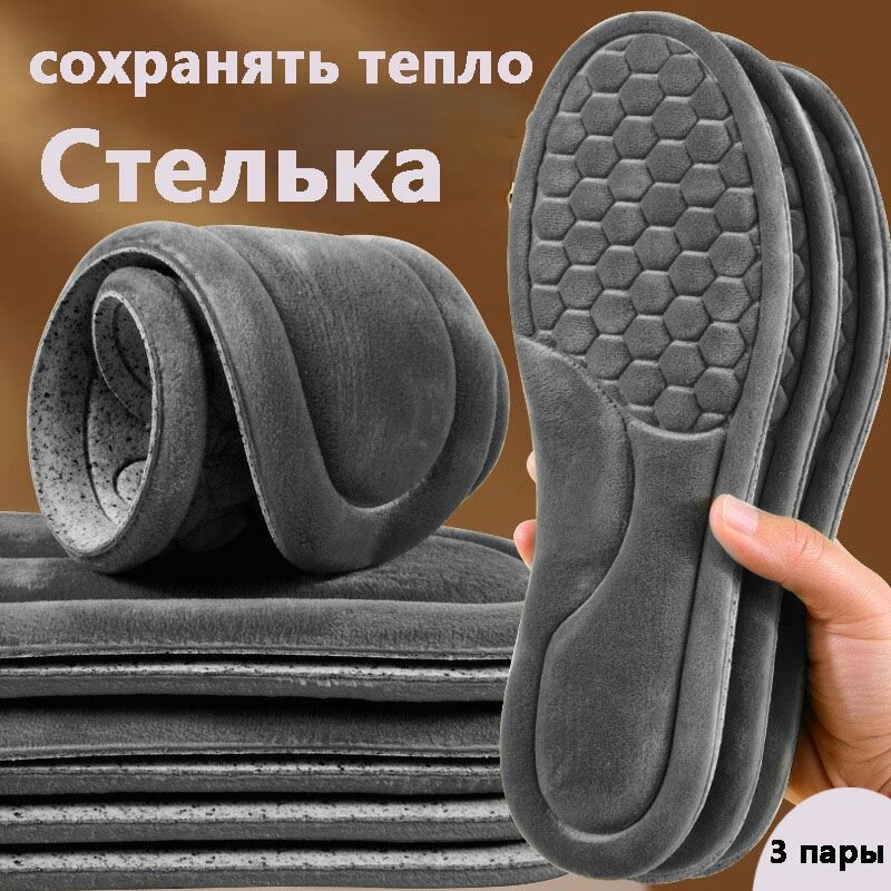 Зимние шерстяные стельки, сохраняющие тепло, 3 пары