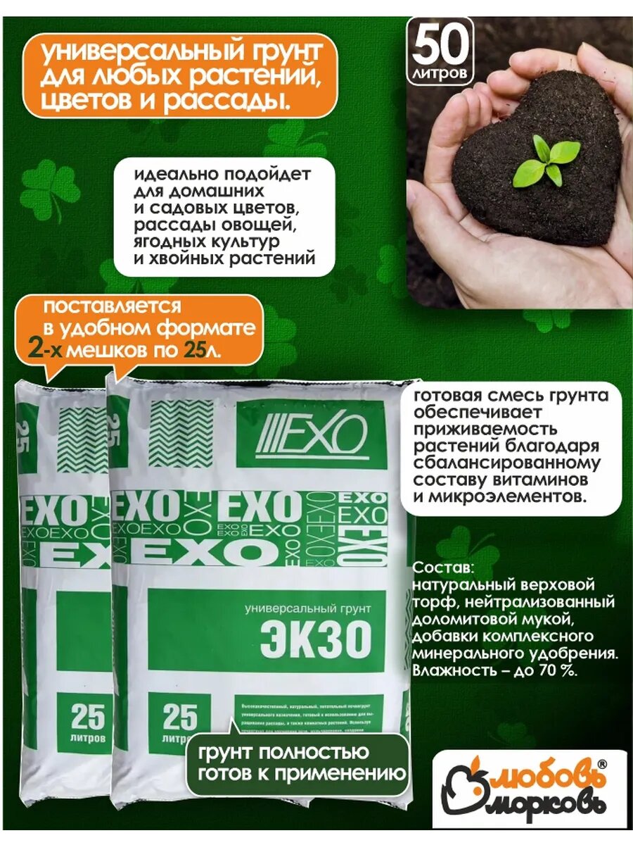 Грунт для растений универсальный, "Экзо", 50л. (25л х 2 шт)