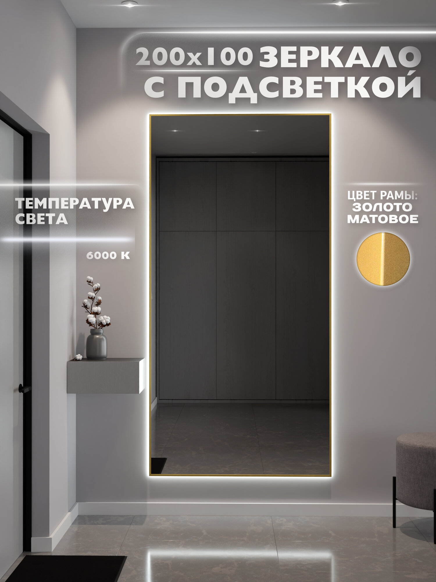Зеркало настенное 200х100 см. золото с подсветкой Свет: Холодный белый 6000К В алюминиевой раме интерьерное ONE MARKET