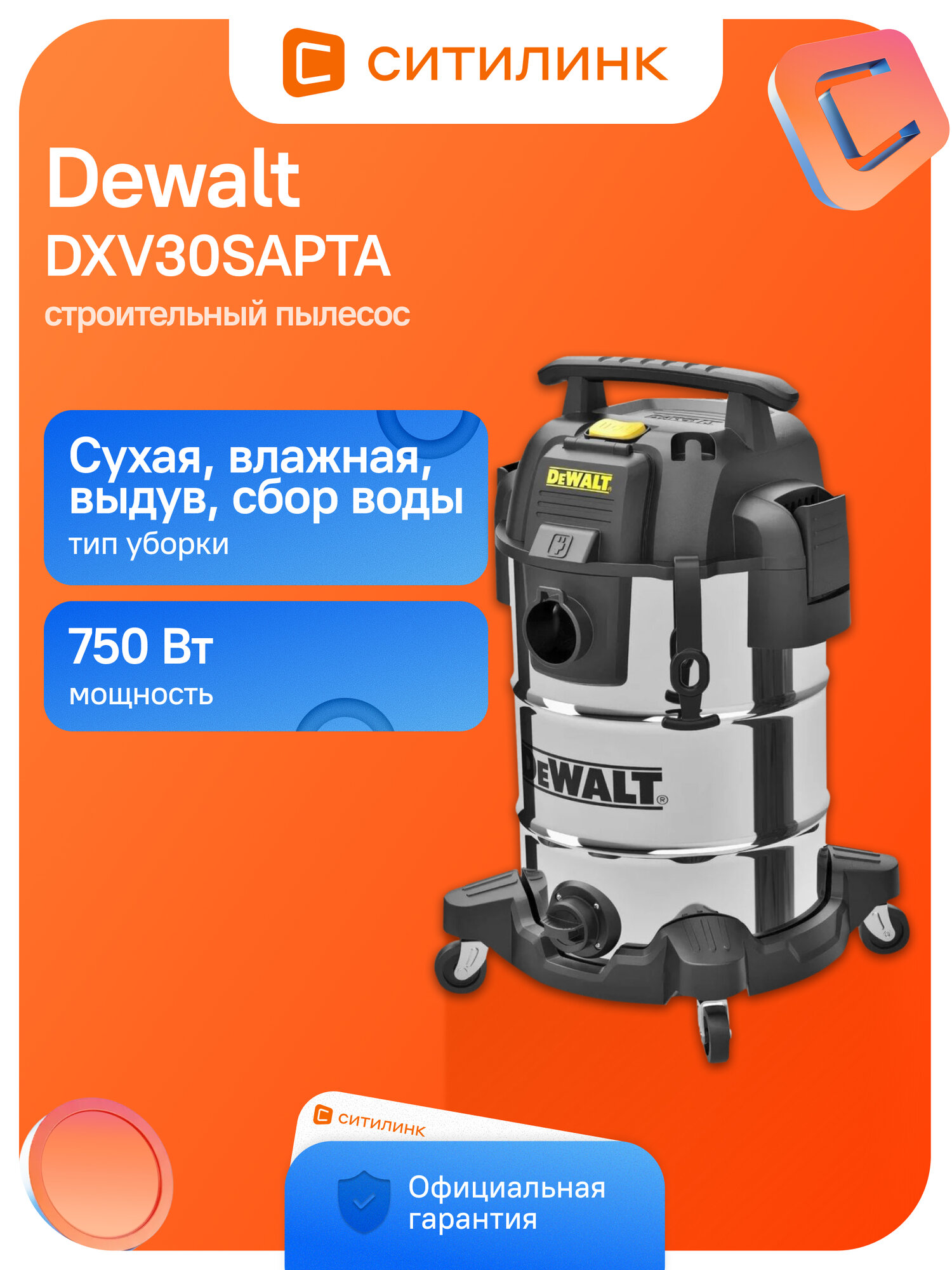 Строительный пылесос DeWalt DXV30SAPTA 750Вт серебристый