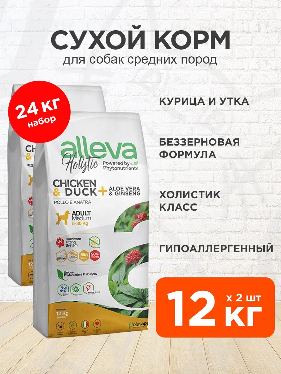 Корм сухой Alleva Holistic Adult Dog Medium Chicken & Duck беззерновой для взрослых собак средних пород, курица, утка, алоэ вера, женьшень, 12 кг 2 шт
