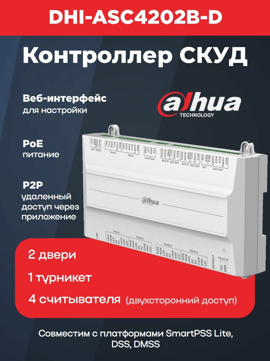 Dahua DHI-ASC4202B-D (PoE) сетевой контроллер СКУД на 2 двери и 4 считывателя с поддержкой биометрии