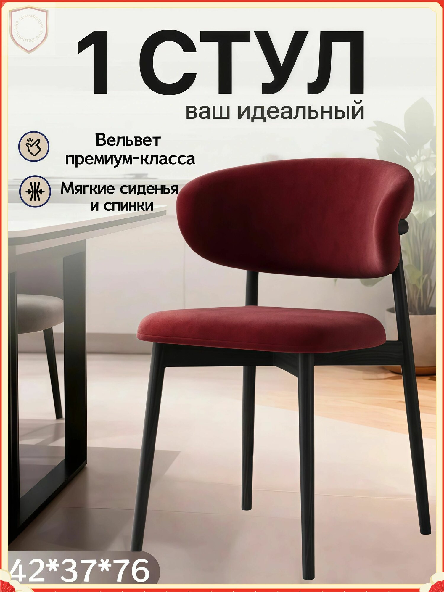 Комплект стульев, 1 шт.