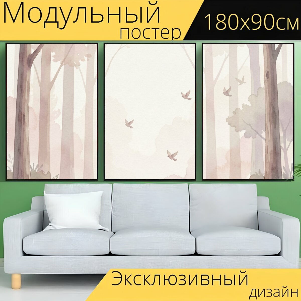 Модульный постер "Туманный лес с птицами. Нежный акварельный лесной пейзаж в пастельной гамме: высокие стволы деревьев, мягкая дымка." 180 x 90 см. для интерьера на стену в тубусе