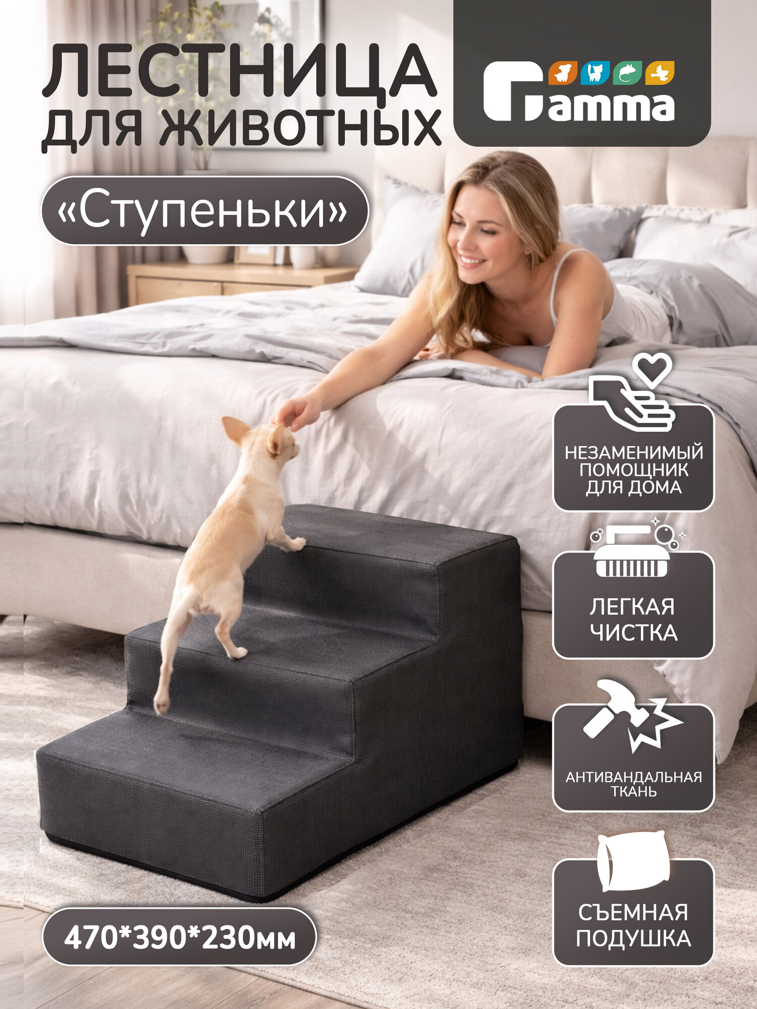 Лестница для собак "Ступеньки", 47*39*23см, серая, от бренда Gamma
