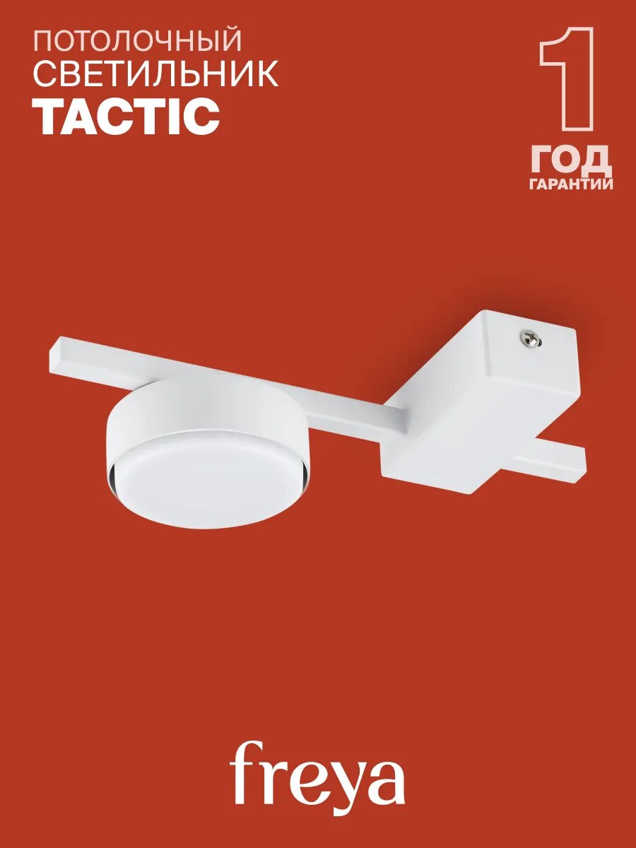 Потолочный светильник Freya FR5363CL-01W Цоколь GX53, 8W, IP 20