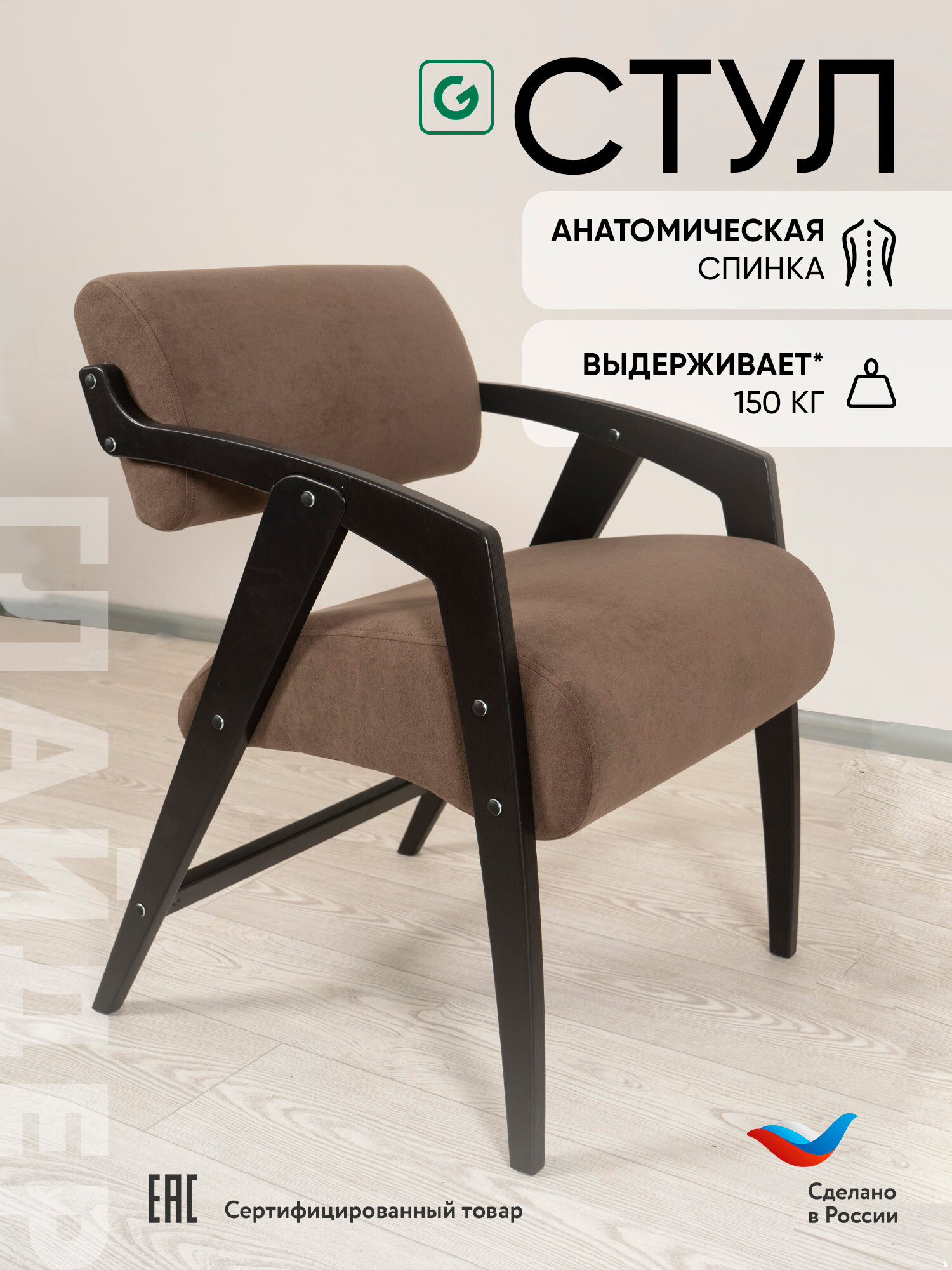 Кресло-стул Glider для дома и дачи в ткани Микровелюр, цвет коричневый