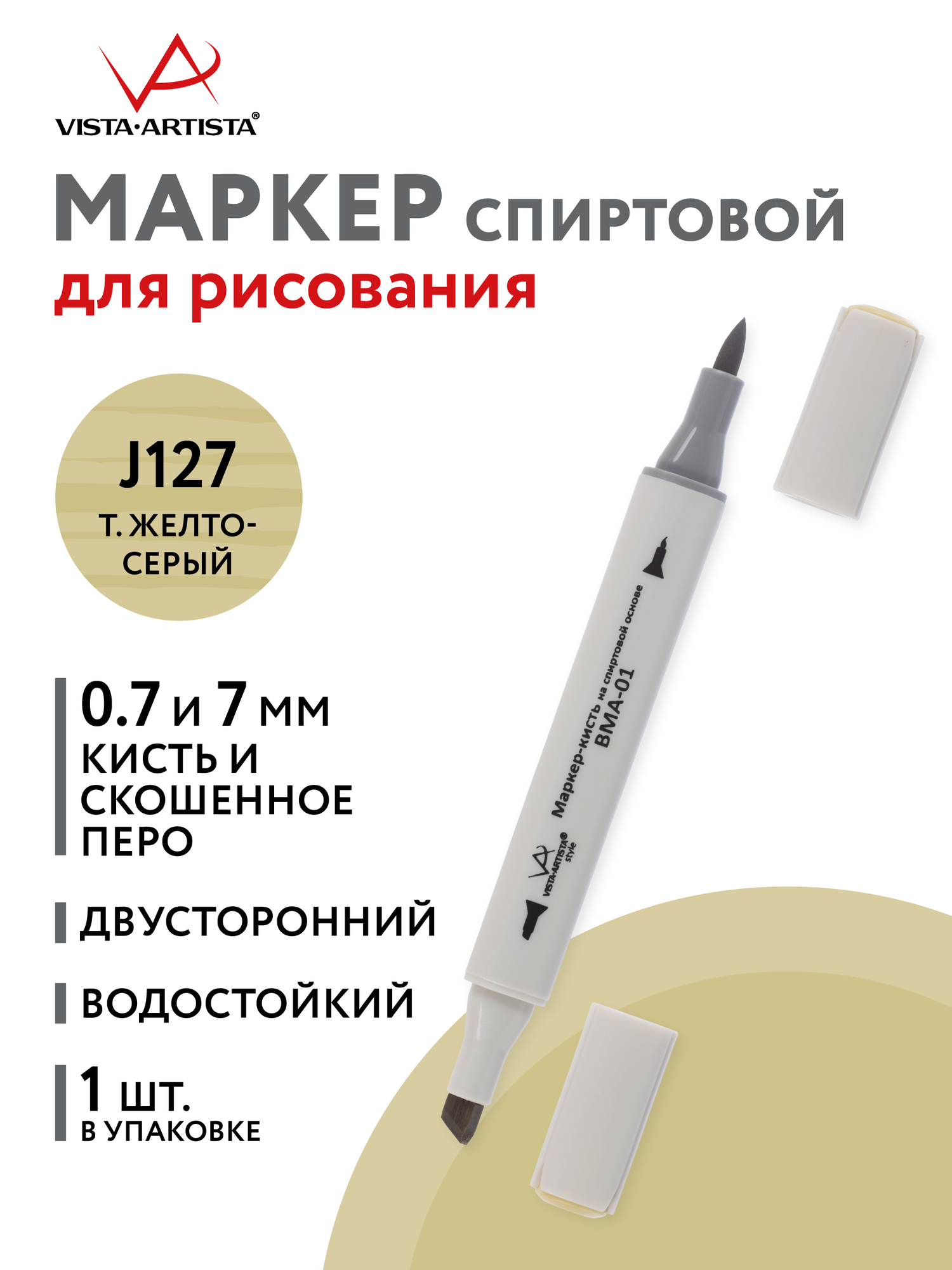 Маркер-кисть на спиртовой основе "VISTA-ARTISTA" Style BMA-01 0.7 мм - 7 мм кисть/перо скошенное 1 шт. J127 т. желто-серый/Dull Yellow