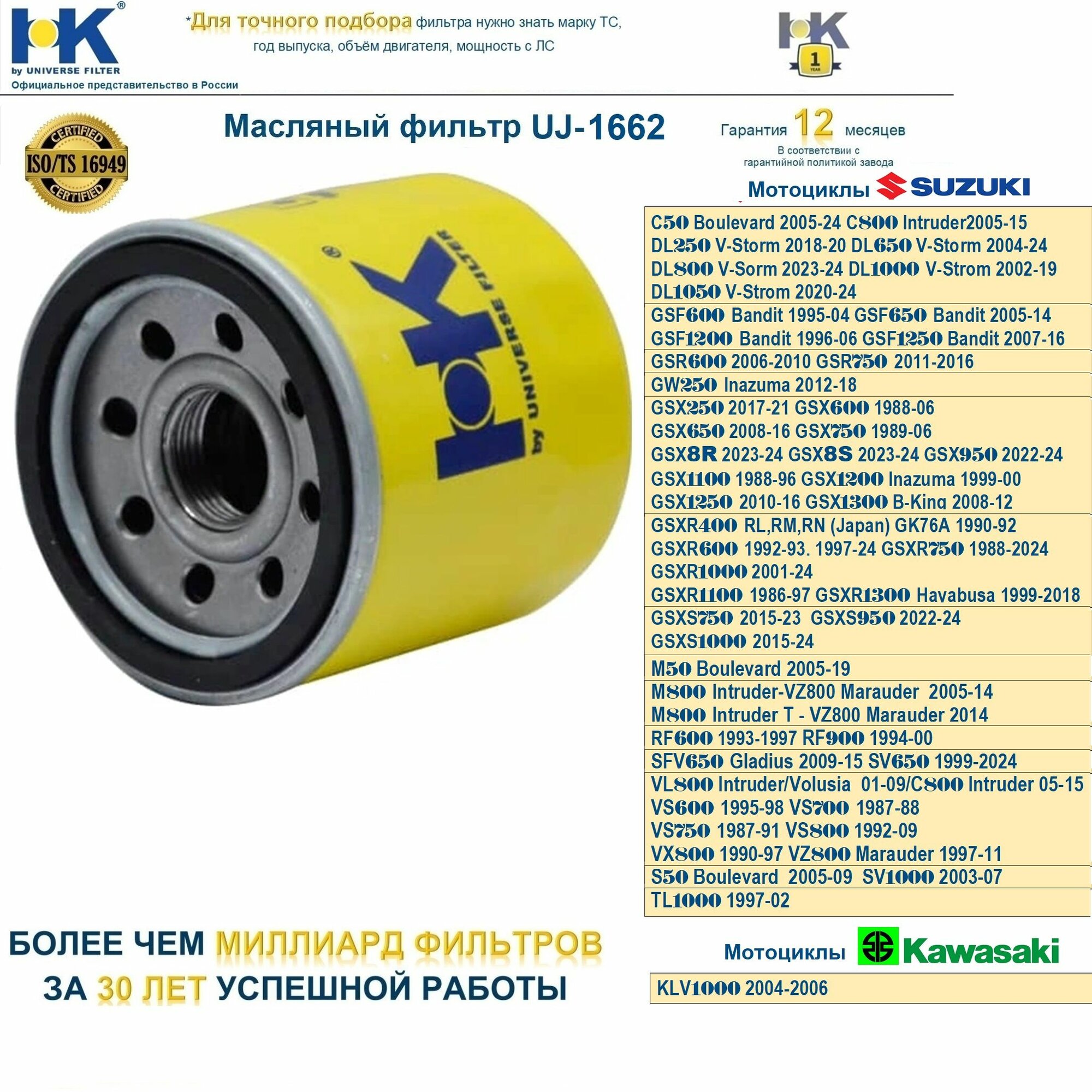 Фильтр масляный Кавасаки Cузуки Кросс MW65