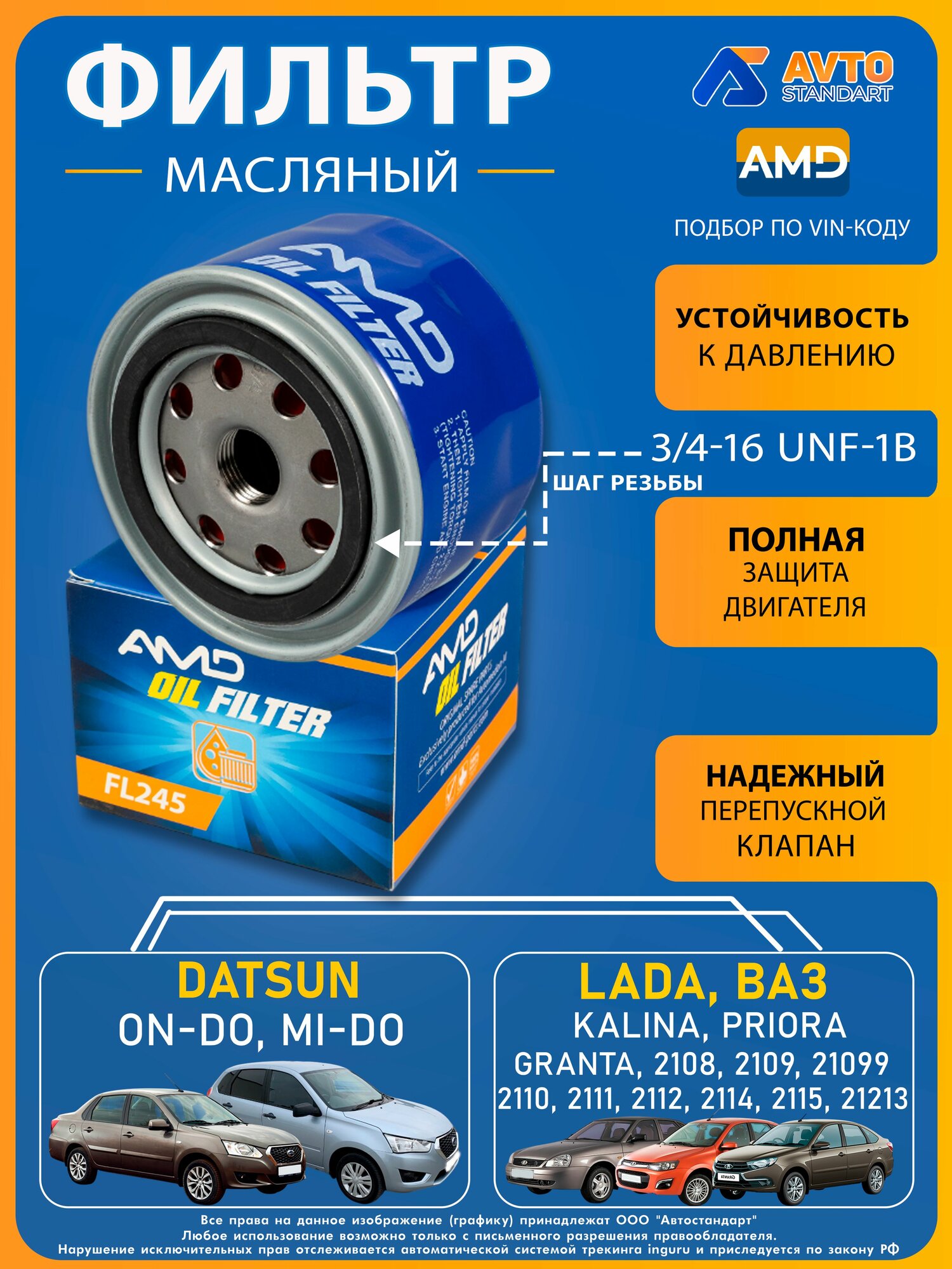 Фильтр масляный ВАЗ, Лада Гранта, Веста, Приора, 2114, 2110, 2107, 2108, 2109, Нива, Веста 1.6